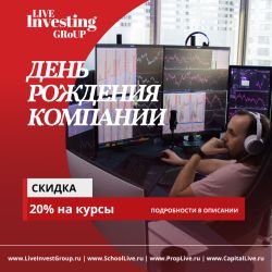 Главное на день - liveinvesting